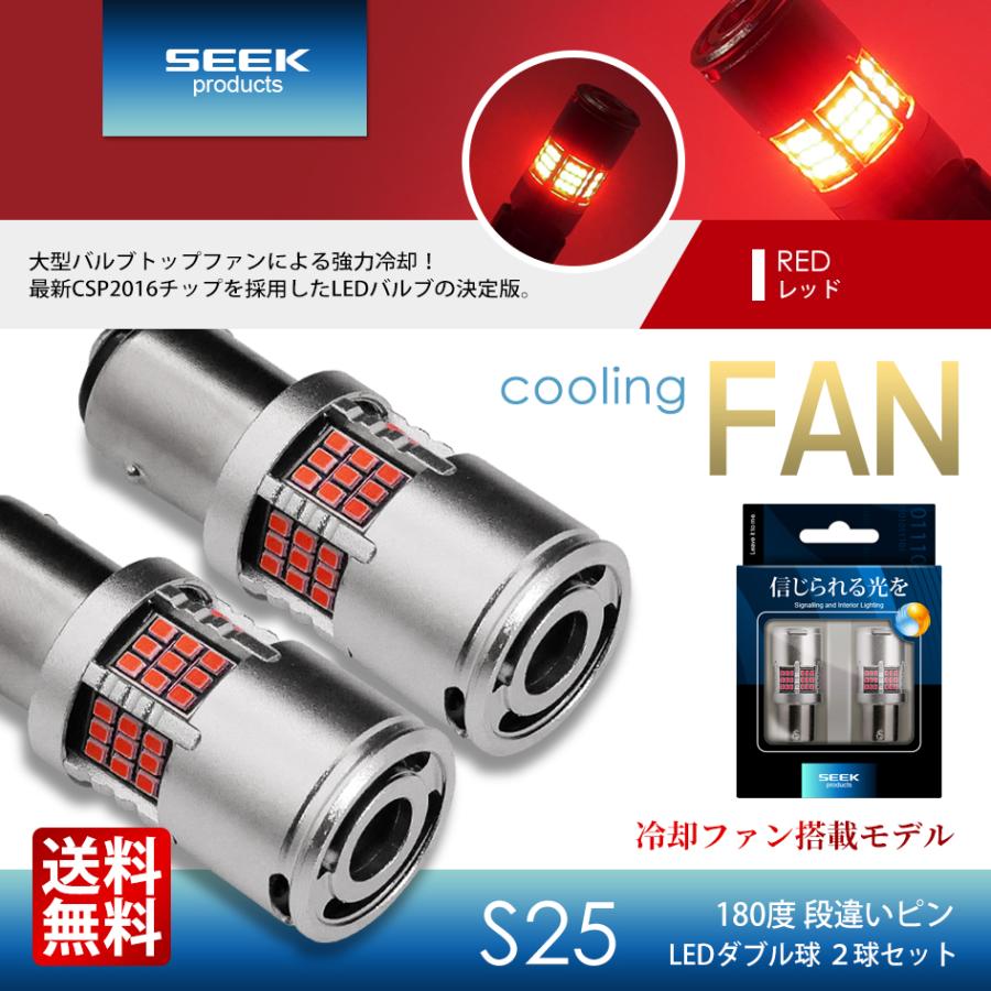SEEK S25 LED Brake Lamp Tail Lamp Red with Cooling Fan Double Filament ...